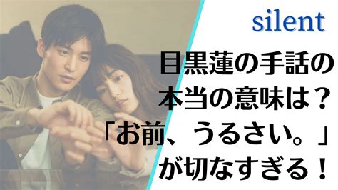 目黒蓮の手話の本当の意味は？「お前、うるさい」が切なすぎる！ Entertainment Trends