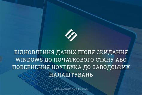 Функція «Відновлення початкового стану ПК Windows 8 та Windows 10