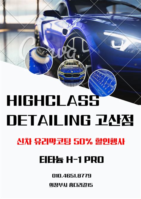 종료의정부 겨울이벤트 50 할인행사 및 세미광택 유리막코팅 특가 이벤트 실시