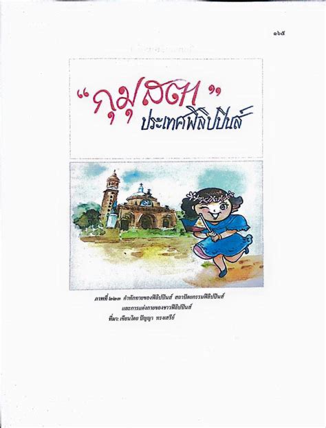 ผลงานศิลปะสีน้ำของ อาจารย์ปัญญา ทรงเสรีย์ มอบให้ สวทช เป็นสื่อบทเรียน