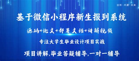 基于Java Vue uniapp微信小程序新生报到系统设计和实现 Toy模板网
