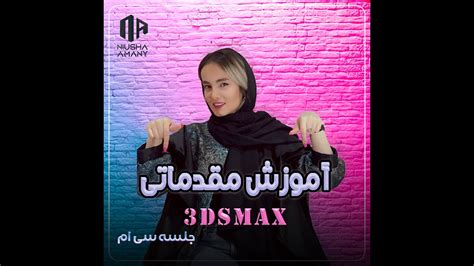روش کار کردن با دستور پروبولین در تریدی مکس Youtube
