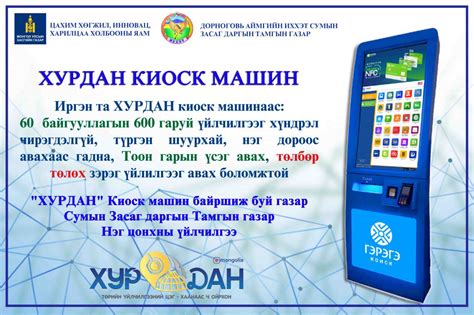 ГЭРЭГЭ “КИОСК” Дорноговь аймгийн Иххэт сумын ЗДТГ Facebook