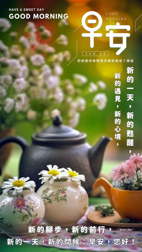 新的一天，新的甦醒，新的遇見，新的心境，新的腳步，新的前行，新的一天，新的問候：早安！
