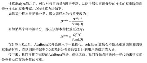 【机器学习实战】7、利用 Adaboost 元算法提高分类性能尝试使用高级语言adaboost算法对下列17个样本数据进行分类 Csdn博客