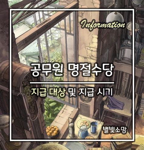 공무원 명절수당 명절휴가비 명절상여금 네이버 블로그