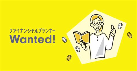 当事業の取扱職種等の範囲、職業紹介に係る手数料について｜スキルアップや転職に役立つfp向けコラム｜ファイナンシャルプランナーwanted