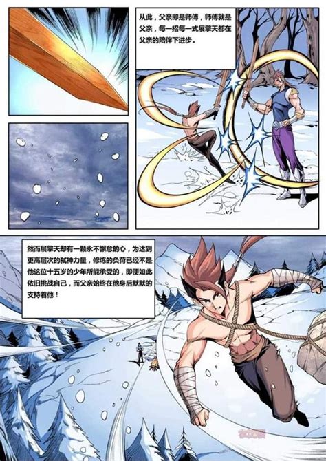 漫畫：最強王者 每日頭條