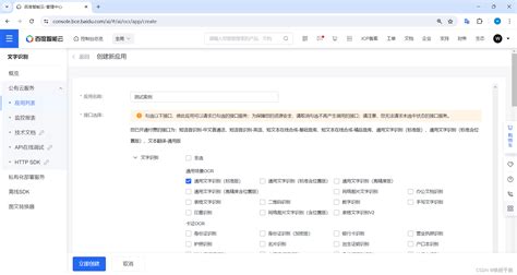 2024 年最新 Python 基于百度智能云实现文字识别 Ocr 详细教程python 百度ocr Csdn博客