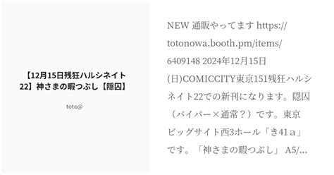 R 18 第腐人格 隠囚 【12月15日残狂ハルシネイト22】神さまの暇つぶし【隠囚】 Totoの小説 Pixiv