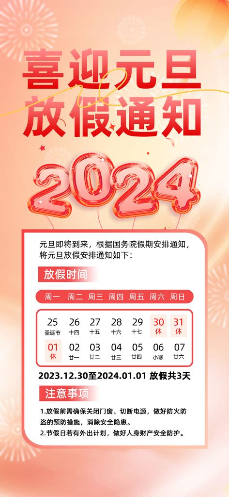 2024放假素材 2024放假模板 2024放假图片高速下载 设图网