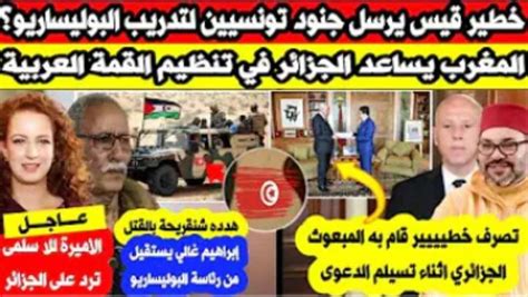 🔴بلاغعاجل إستقالة غالي بعد تهـ دد شنقريحة و تونس تدرب البوليساريو ؟ و