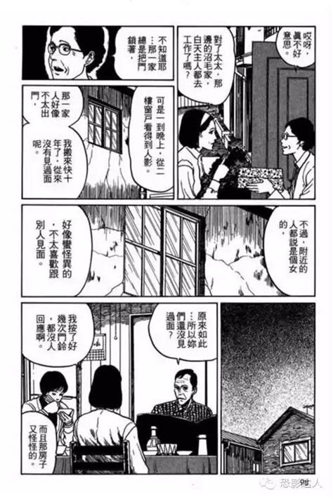伊藤潤二恐怖漫畫短篇《隔壁的窗戶》 每日頭條