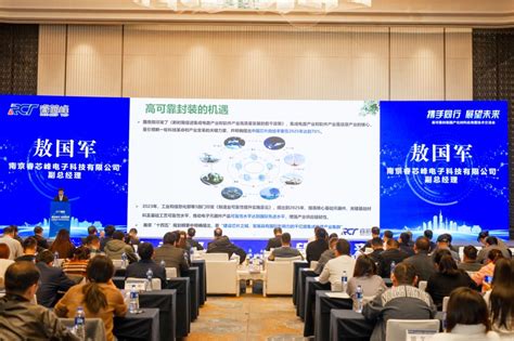 高可靠封装国产化材料应用研讨暨技术交流会