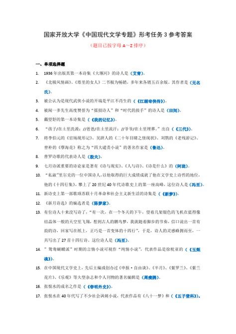 国家开放大学《中国现代文学专题》形考任务3参考答案 文档下载 小不点搜索
