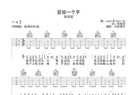 爱就一个字吉他谱张信哲g调弹唱23单曲版 吉他世界