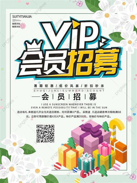 Fresh And Simple Vip Member Recruitment Poster Design Template Download