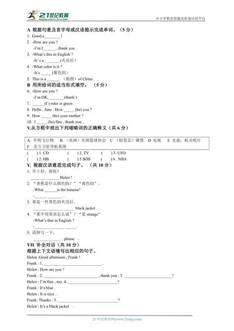 人教版新目标七年级英语 Starter Units 1 3 单元素养评估卷（含答案） 21世纪教育网