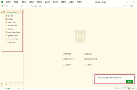 【uni App】通过 Hbuilderx 创建 Uni App Vue3项目hbuilderx 创建uniapp Vue3 Csdn博客