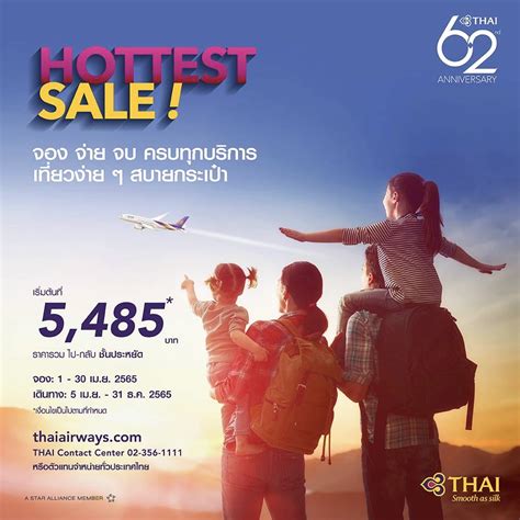 การบินไทยท้าลมร้อนจัดโปรโมชั่นเส้นทางเอเชีย ยุโรป ออสเตรเลีย