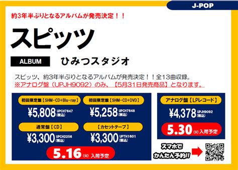 タワーレコードアリオ八尾店 On Twitter 【スピッツ】 約3年半ぶりとなる待望のnewalbum 『ひみつスタジオ』はいよいよ