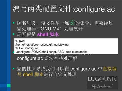 永远的 Autotools GNU Build System 简介一 ppt download