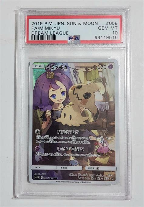 【送料込み】ポケモンカードミミッキュ Chrpsa10美品 By メルカリ
