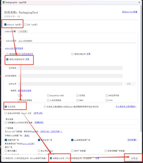 如何打包一个手机软件app打包 Csdn博客