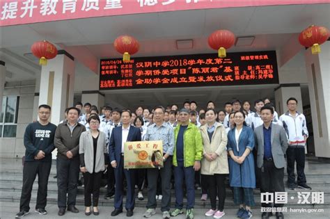 汉阴中学启动侨爱工程“陈丽君基金—助学计划” 汉阴县人民政府