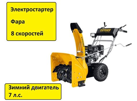 Снегоуборщик STEHER Бензиновый мотор купить по доступной цене в ...