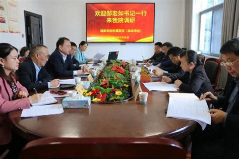 医院新闻湘南学院附属医院