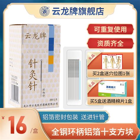 云龙牌非一次性针灸用针环柄铝箔十支方块非银针非灭菌针灸针200 虎窝淘