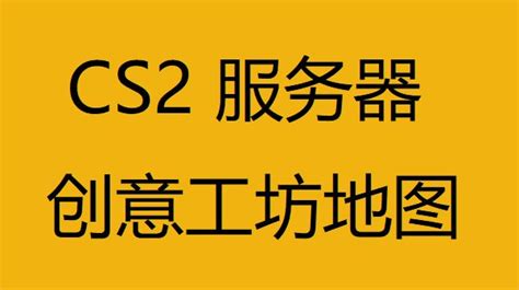 Cs2服务器 1v1单挑对战 哔哩哔哩