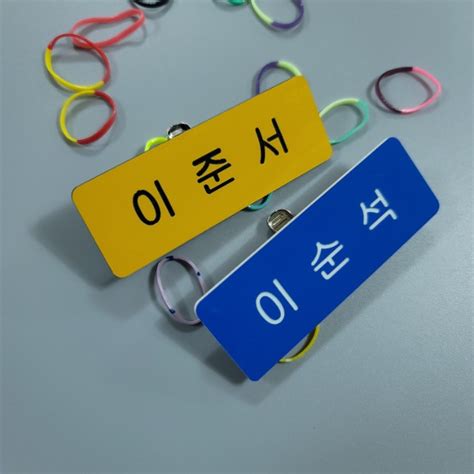 학생명찰은 오색명찰 드림업