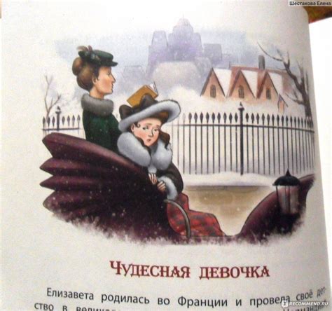 Чудесная девочка Фрэнсис Бернетт «Жизнь должна быть гармоничной отзывы