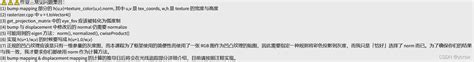 【games101】作业3（提高）与法线贴图原理和渲染管线框架分析games101作业3提升 Csdn博客