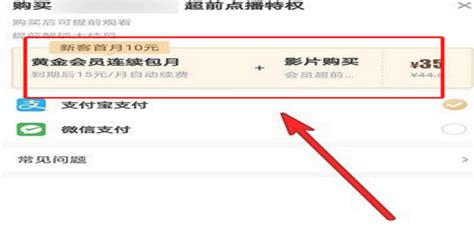 爱奇艺超前点播怎么用360新知
