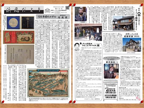 浜風だより 第56号 萩市浜崎ホームページ