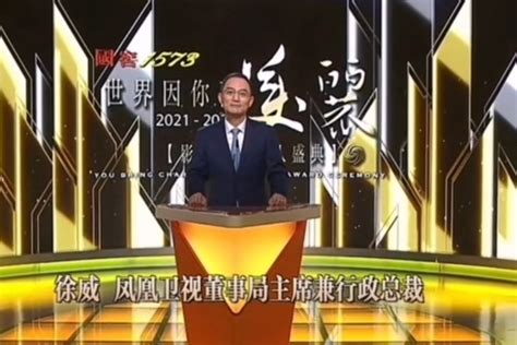 “世界因你而美丽——2021 2022影响世界华人盛典”绚丽揭幕。凤凰网视频凤凰网