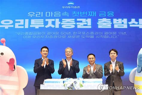 우리투자증권 10년만 부활디지털·ib 강한 증권사 건설종합 연합뉴스