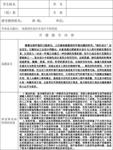 室内毕业设计论文餐厅开题报告 任务书 范文118