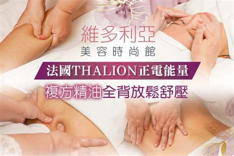 維多利亞美容時尚館 美體護膚、精油spa、新店首賣、spa不限次數優惠券、抵用券 Gomaji 懂生活的好麻吉
