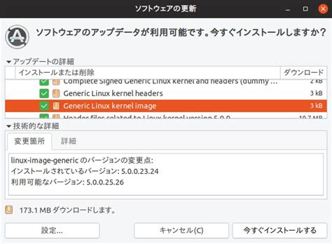 Ubuntu 1904 その133 Linux Kernelにクラッシュや任意コード実行など複数の脆弱性・今すぐアップデートを