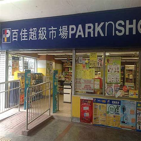 百佳超級廣場 白田商場 超級市場超市 便利店 雜貨店購物．消閒
