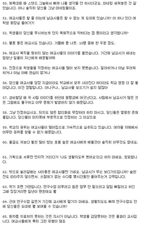 남교사가 여교사들 에게 쓴글 포텐 터짐 최신순 에펨코리아