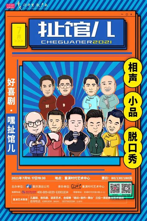 演藝預告 重慶市主要演出活動一周預報（7月5日~7月11日） 每日頭條