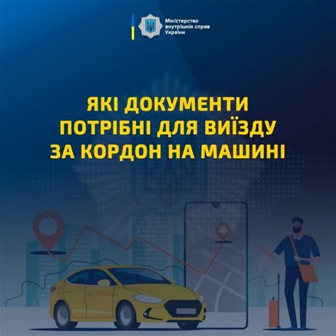 В Україні змінили правила виїзду за кордон на авто Новини автострахування