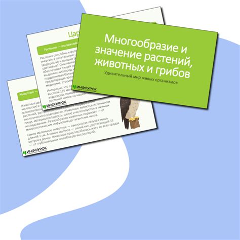 Презентация по биологии Многообразие и значение растений животных и грибов 5 класс