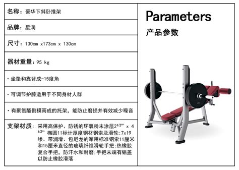 豪华下斜卧推架 健身房器材 塑胶地板 拼装地板 运动地板 亚麻地板 木地板翻新