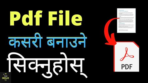 Pdf File Kasari Banauchha How To Make Pdf File In Computer In Nepali